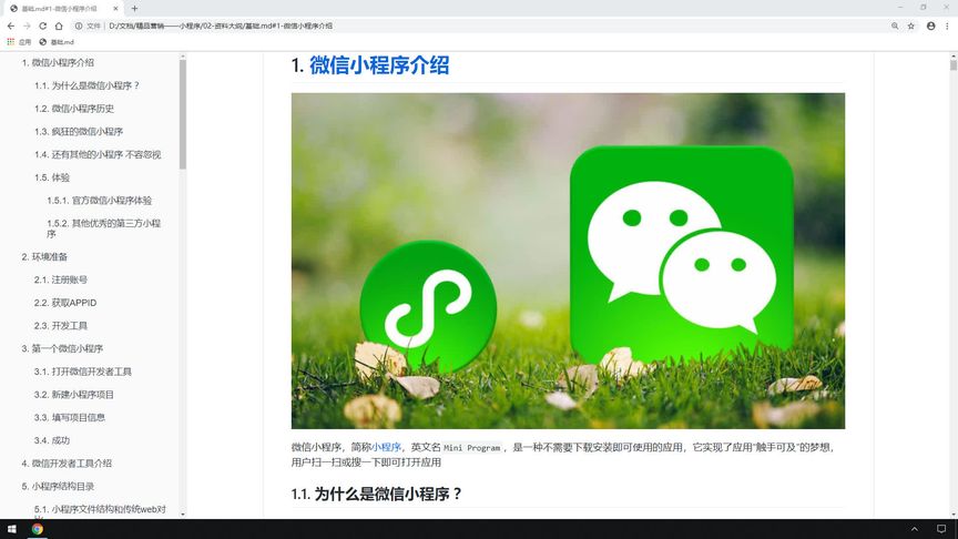 (配源码笔记)02-微信小程序介绍