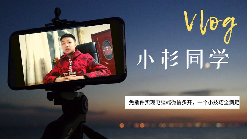 免插件实现PC端电脑微信多开,一个小技巧全满足!
