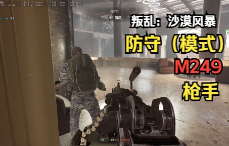 【时光】《叛乱:沙漠风暴》 #225 PVE合作模式 防守 市政厅地图 维安...