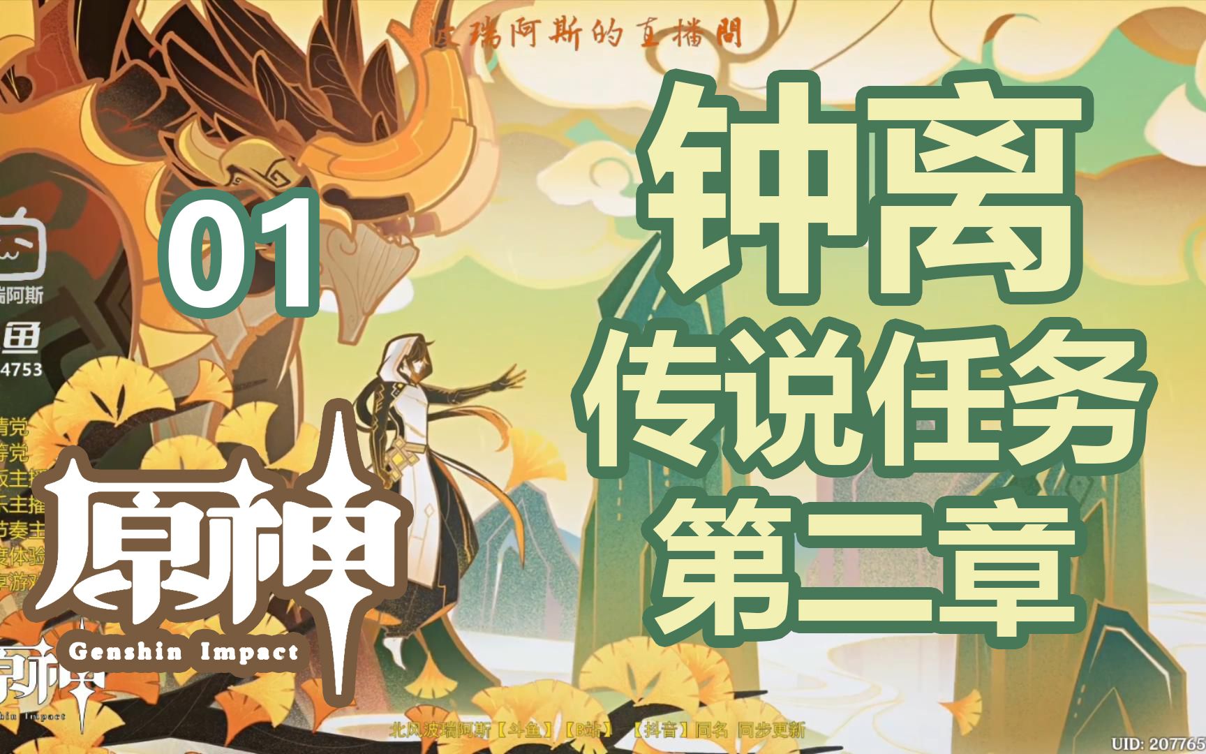 01-钟离传说任务第二章-璃月港