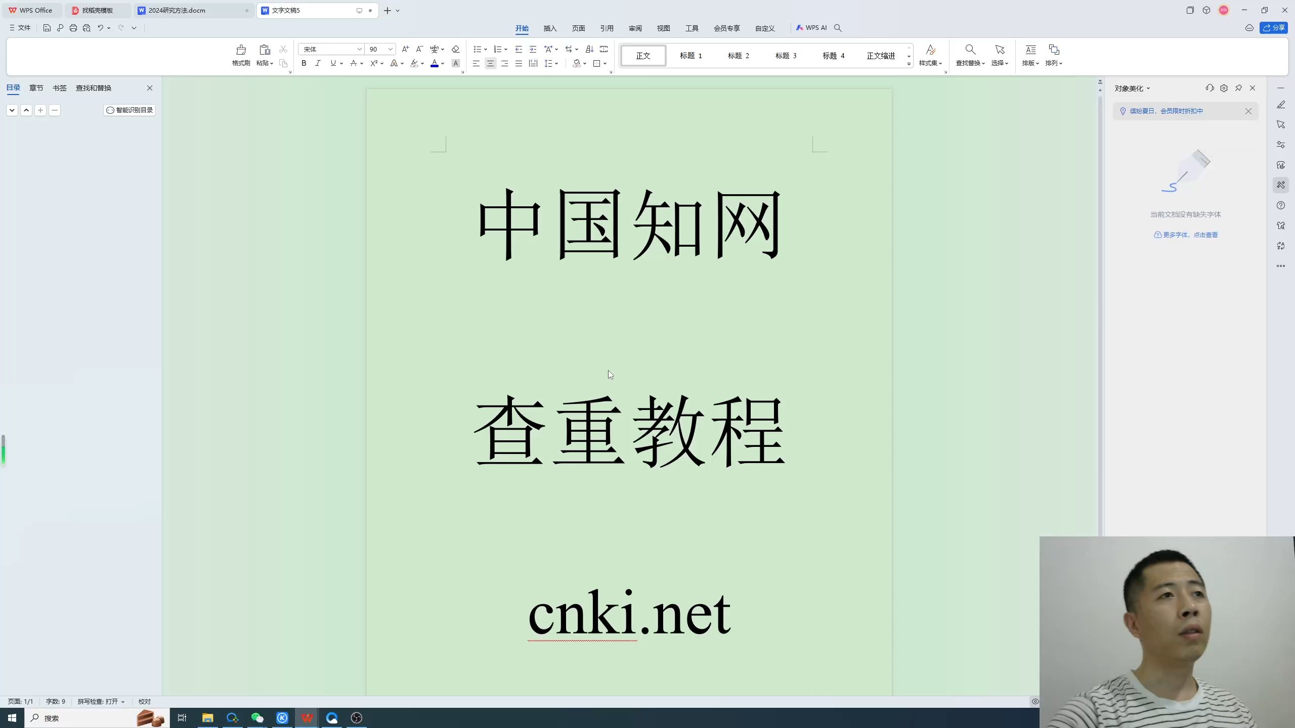 最最详细的中国知网查重教程