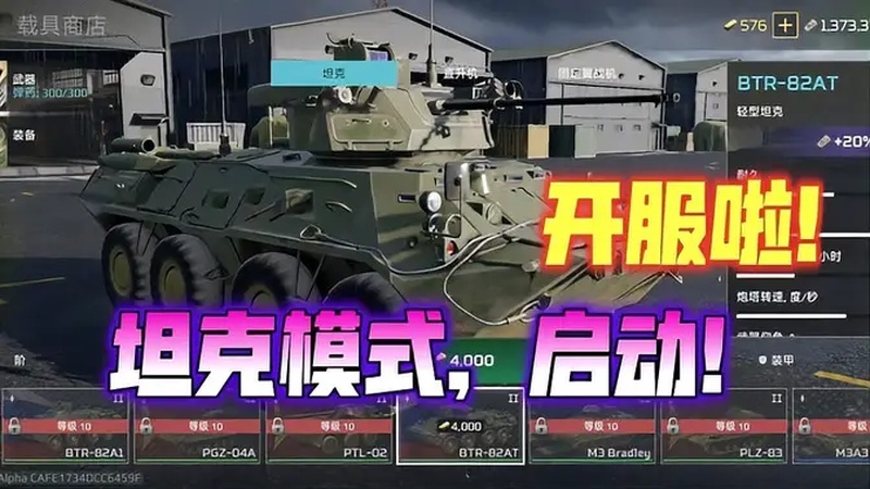 现代战舰 坦克模式安装、登录、绑定账号教程!
