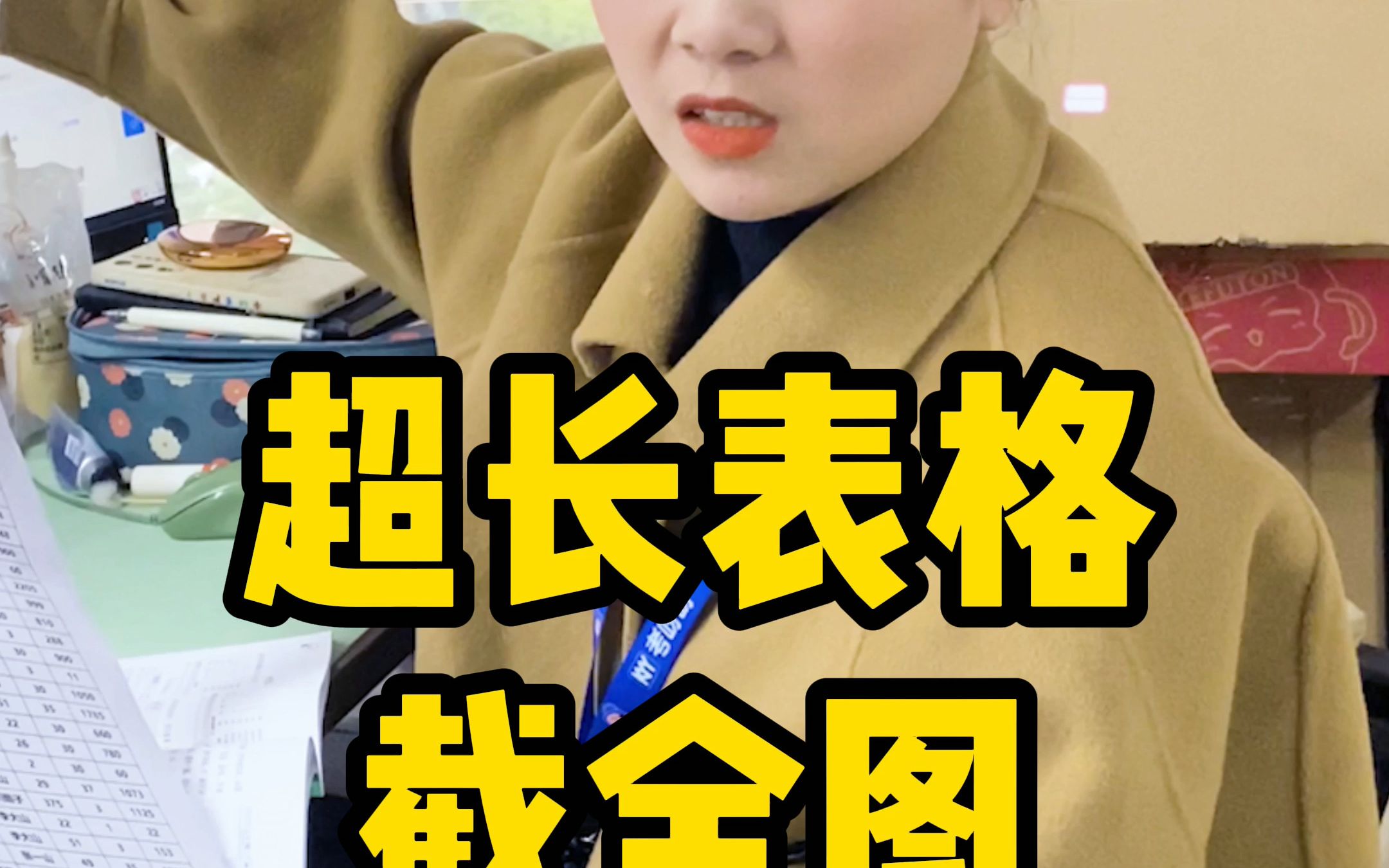 超长表格截全图