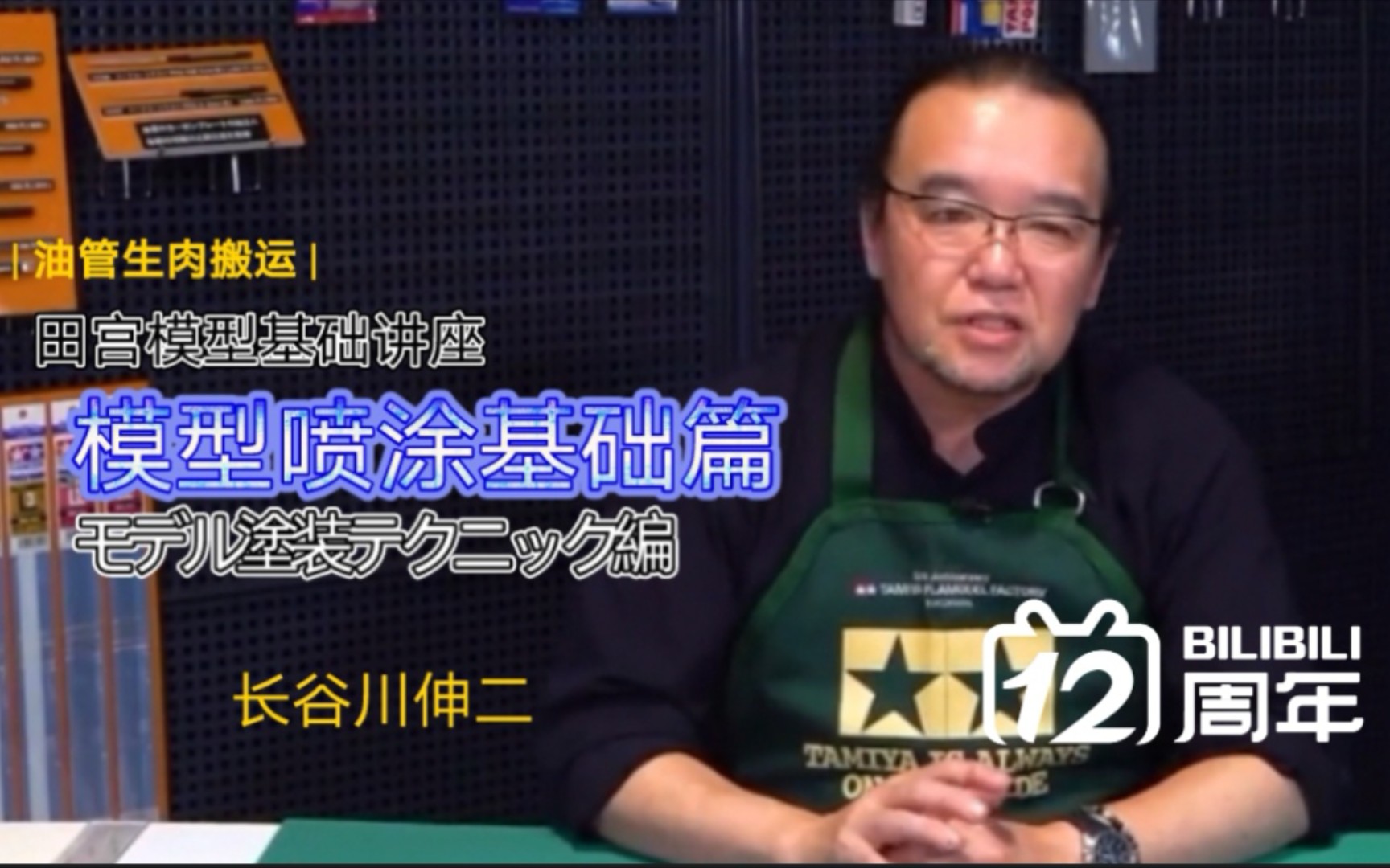 油管生肉搬运。田宫模型涂装技巧篇モデル塗装テクニック編