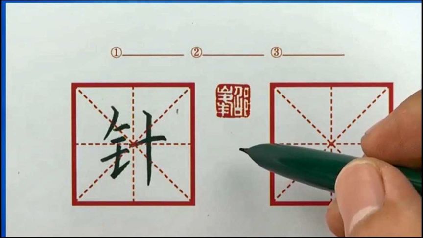 楷书入门学习课程,硬笔书法教学,名师教你写好硬笔书法