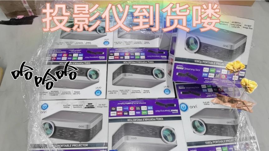 投影仪捡漏的来 家用办公用都方便 喜欢的来撩