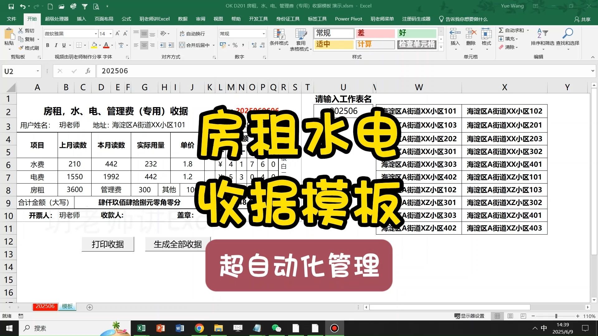Excel/WPS房租水电管理费收据模板,超自动化