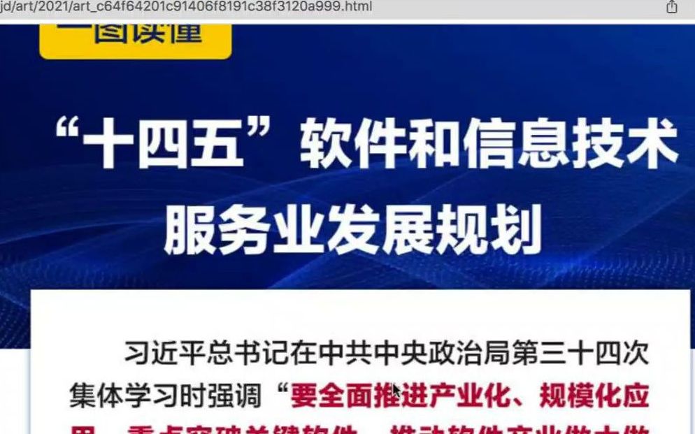 读《“十四五”软件和信息技术服务业发展规划》2021年12月最新...