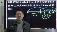 七年级上 线段的计算 专题课