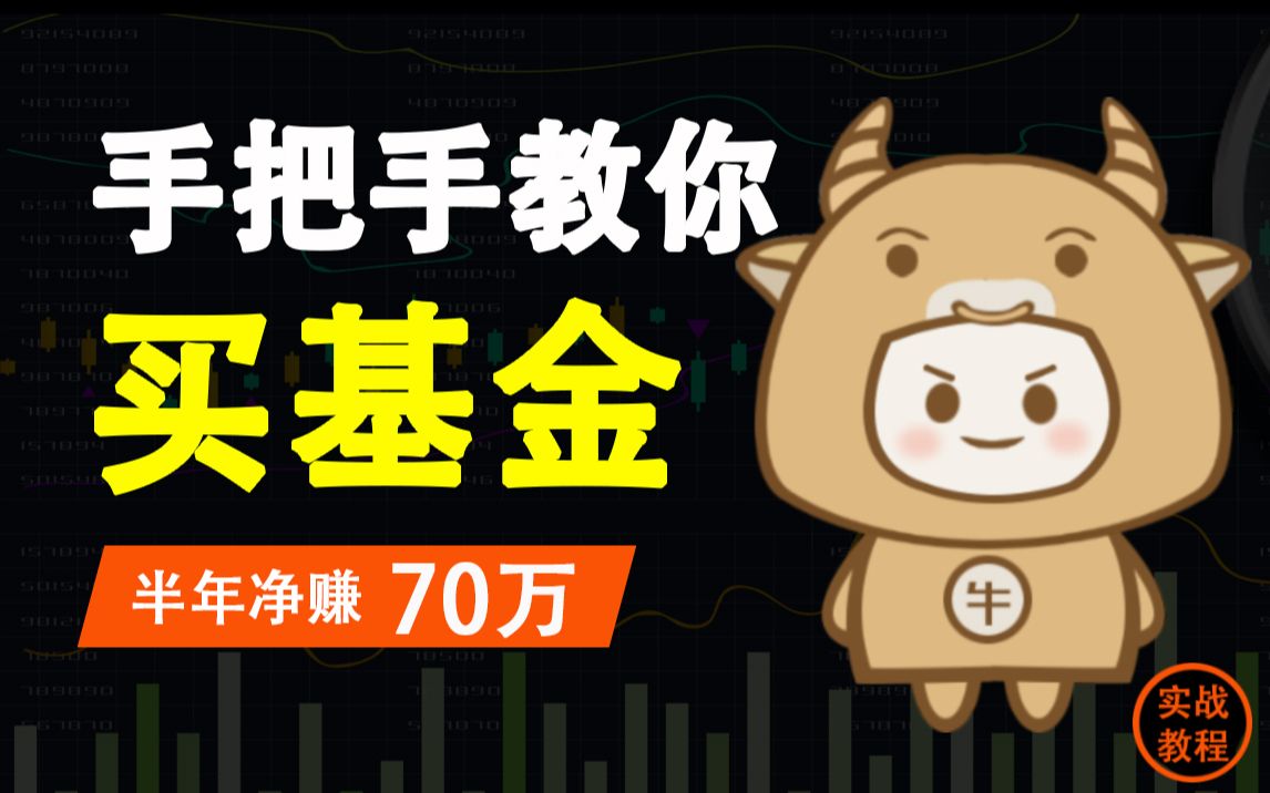 ...15分钟讲透基金应该怎么买,零基础新手小白投资入门必备基金/股票...