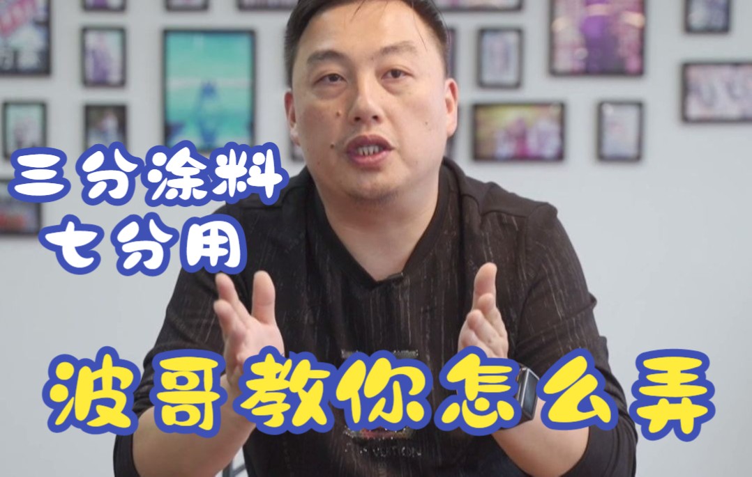 2分钟带你了解水性漆膜出现流挂如何解决?