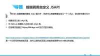 前端调用自定义 JSAPI