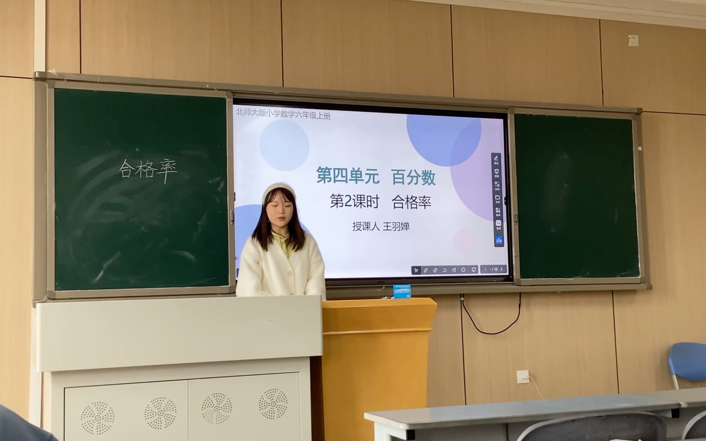 北师大版小学数学六年级上册《合格率》试讲