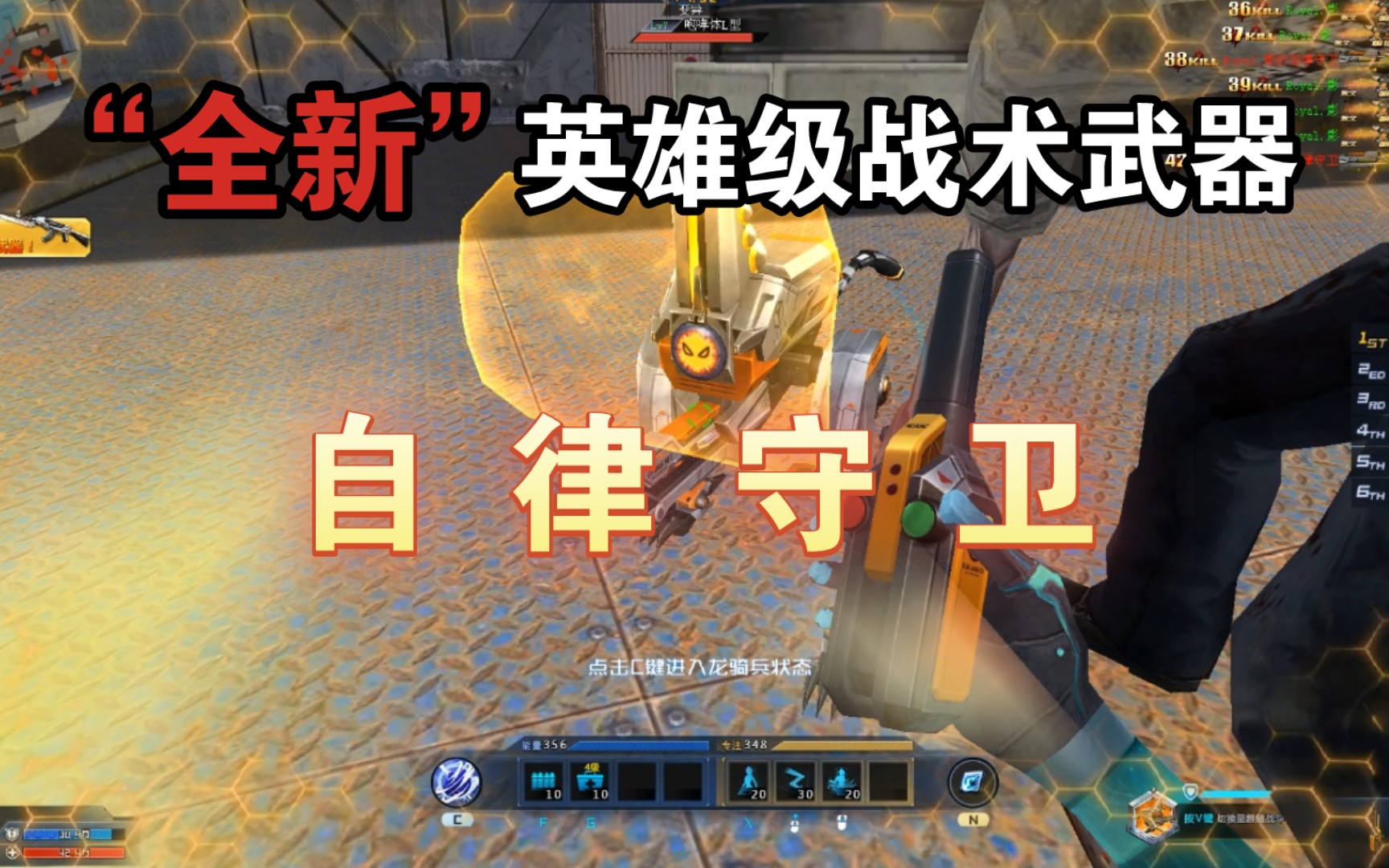 【生死狙击】“全新”英雄级战术武器!