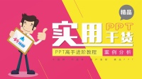 【雪原教程】PPT快速制作抽奖效果