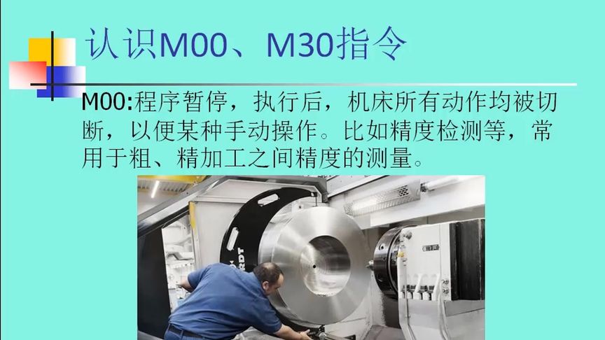数控车编程,第五讲,如何区分暂停指令和程序结束指令,M00M30
