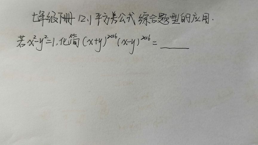 初中数学七年级下册完全平方公式必考综合性题型解析