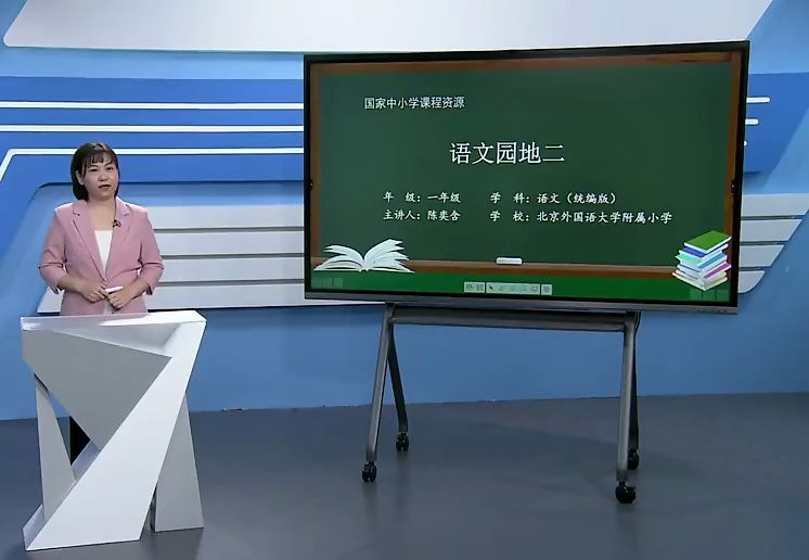 一上《语文园地二》有PPT课件 逐字稿 说课稿 教案 国家中小学智慧...