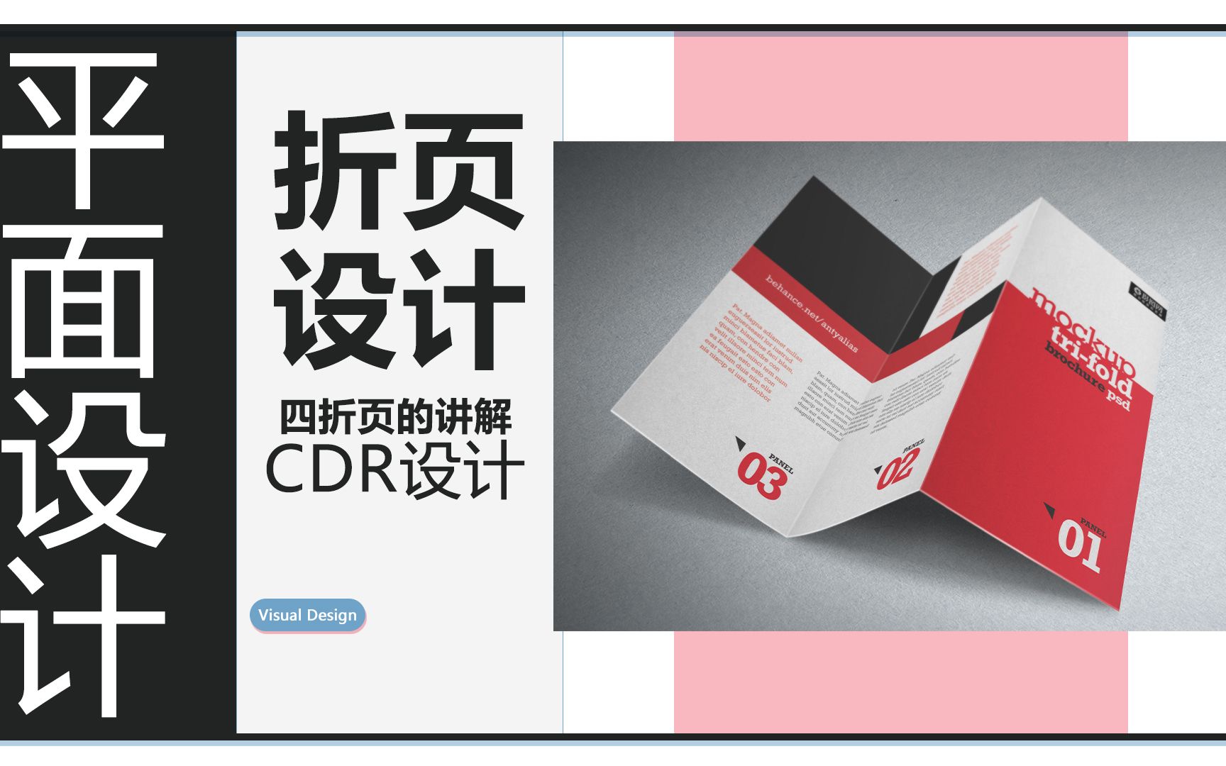 CDR平面四折页设计2