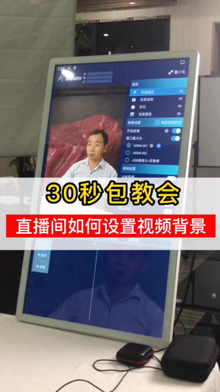 ...大屏直播机使用教程,直播间如何设置视频背景 #直播 #虚拟直播间 #...