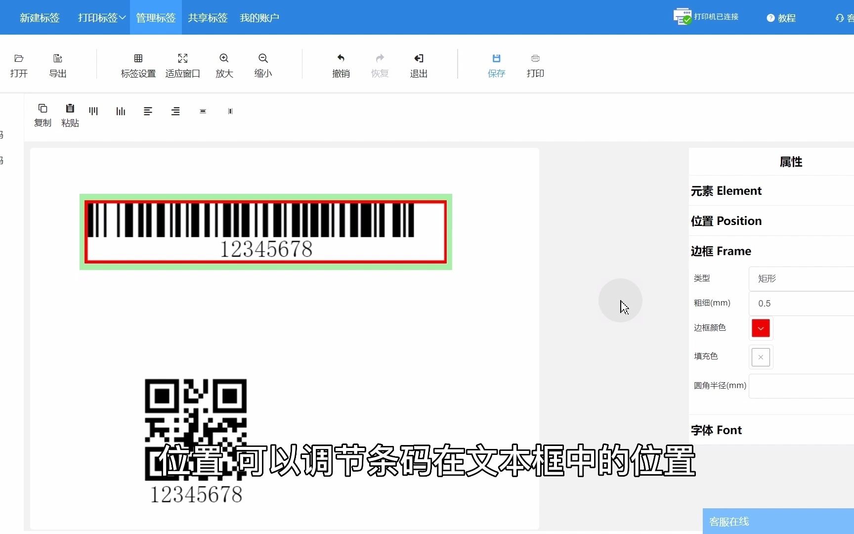 码尚云标签打印软件条码生成与打印