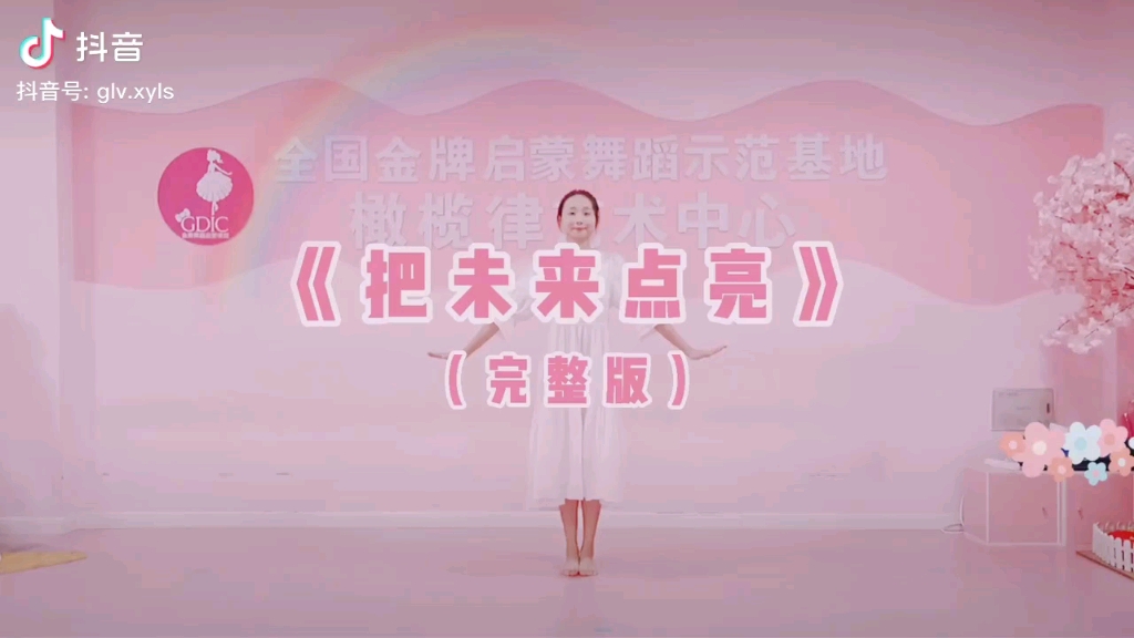 幼儿手势舞《把未来点亮》