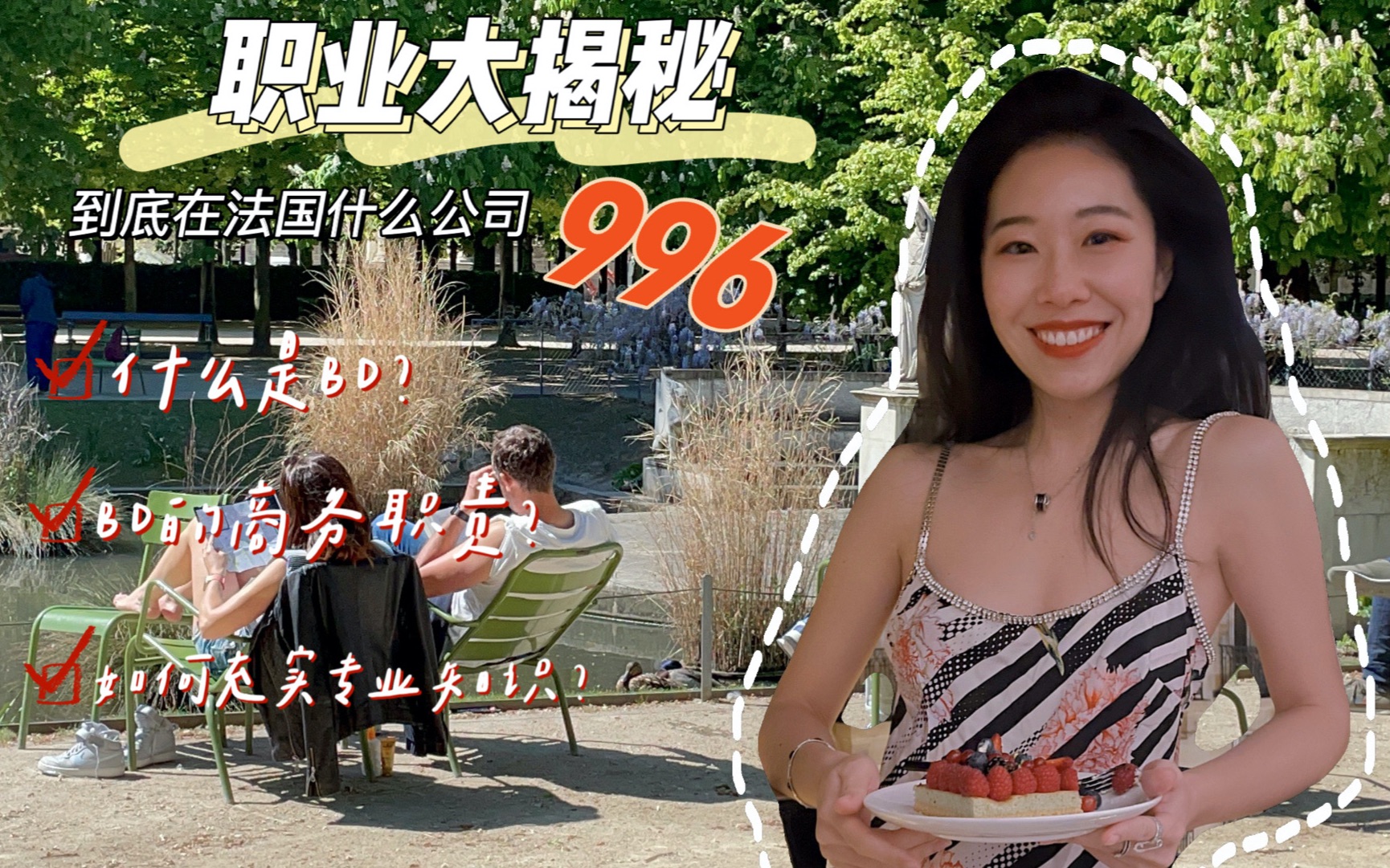 Vlog|职场干货 3分钟帮你理解BD商务拓展