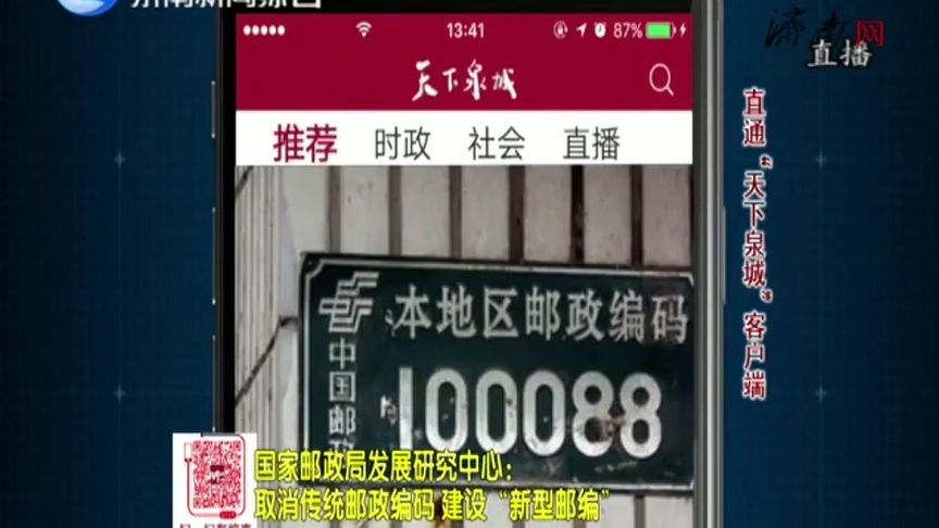国家邮政局:取消传统邮政编码,建设“新型邮编”