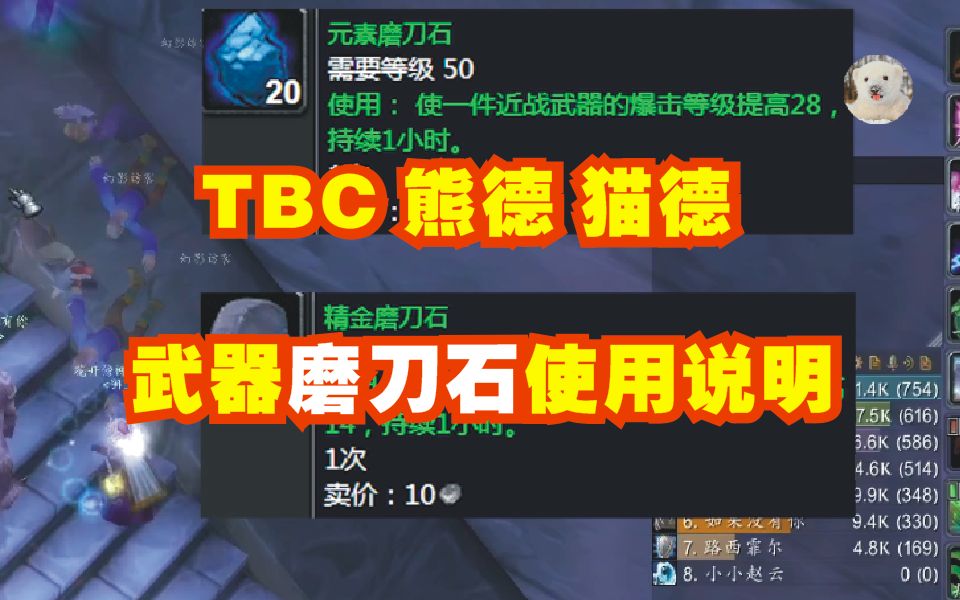 TBC“熊德和猫德”磨刀石使用说明