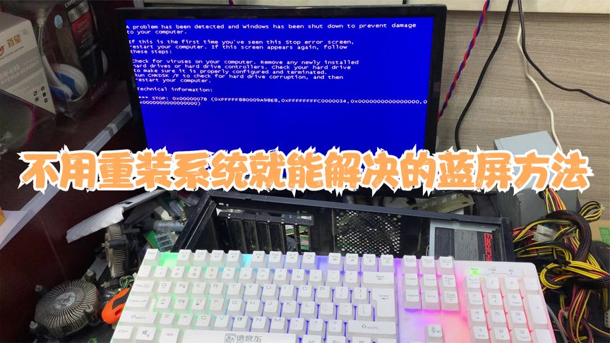 怎么回事?朋友电脑蓝屏重装几次系统都没解决,我几分钟解决了!