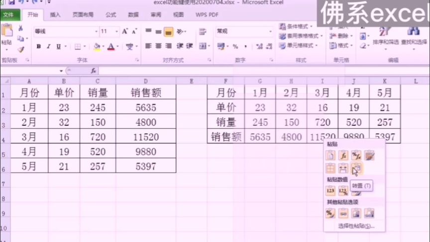 (三)excel选择性粘贴这么多粘贴选项怎么用,看完全知道 学浪计划