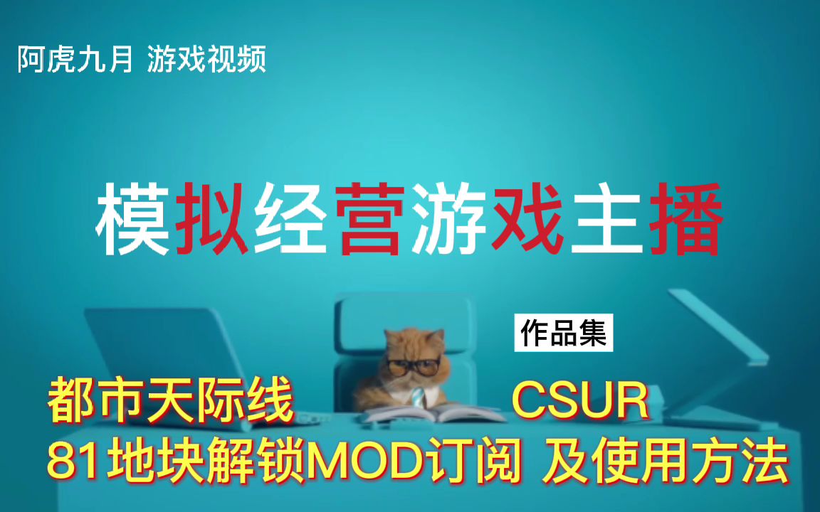都市天际线 81地块解锁MOD订阅 及使用方法-