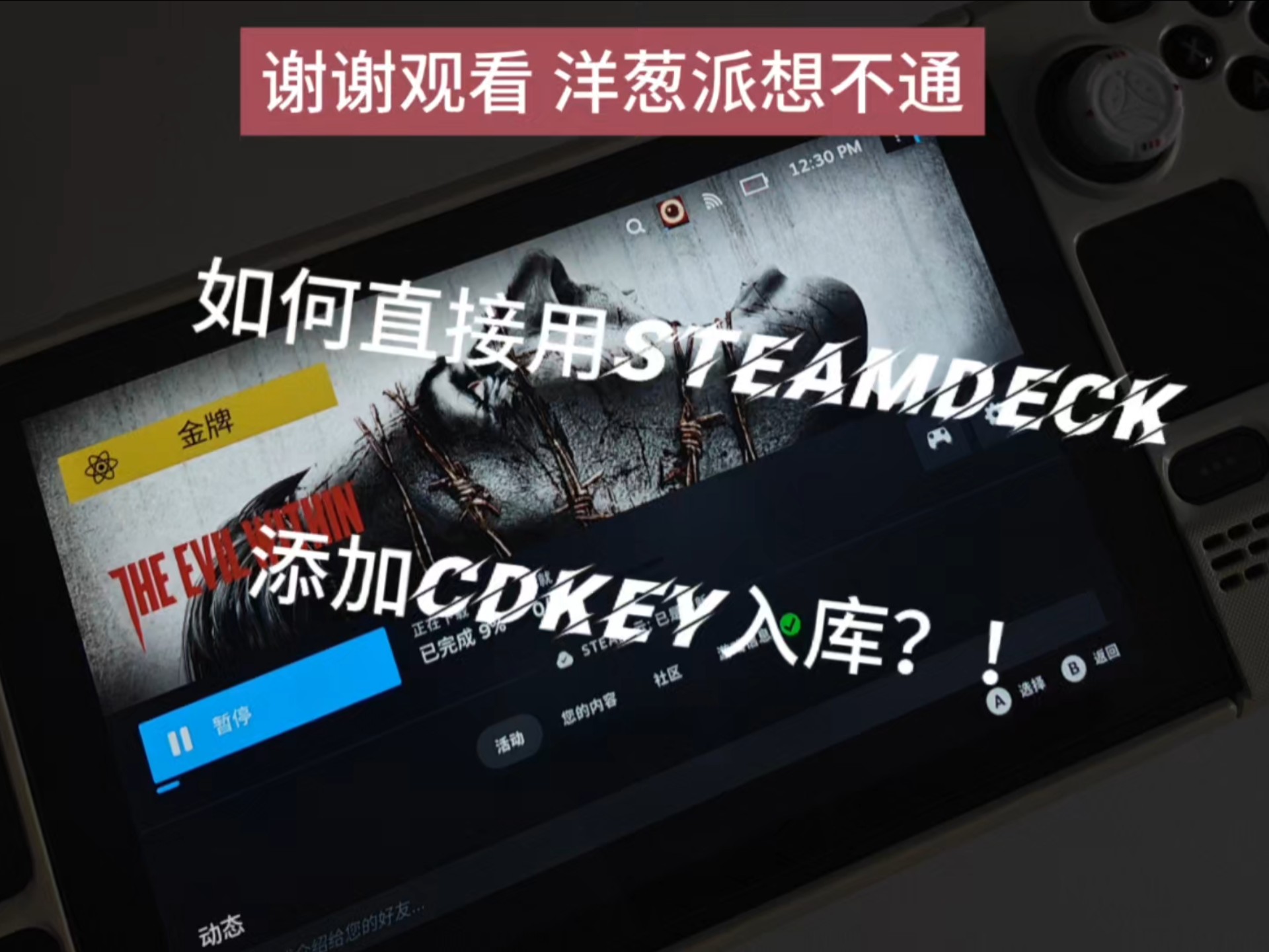 如何用steamdeck直接激活CDKEY