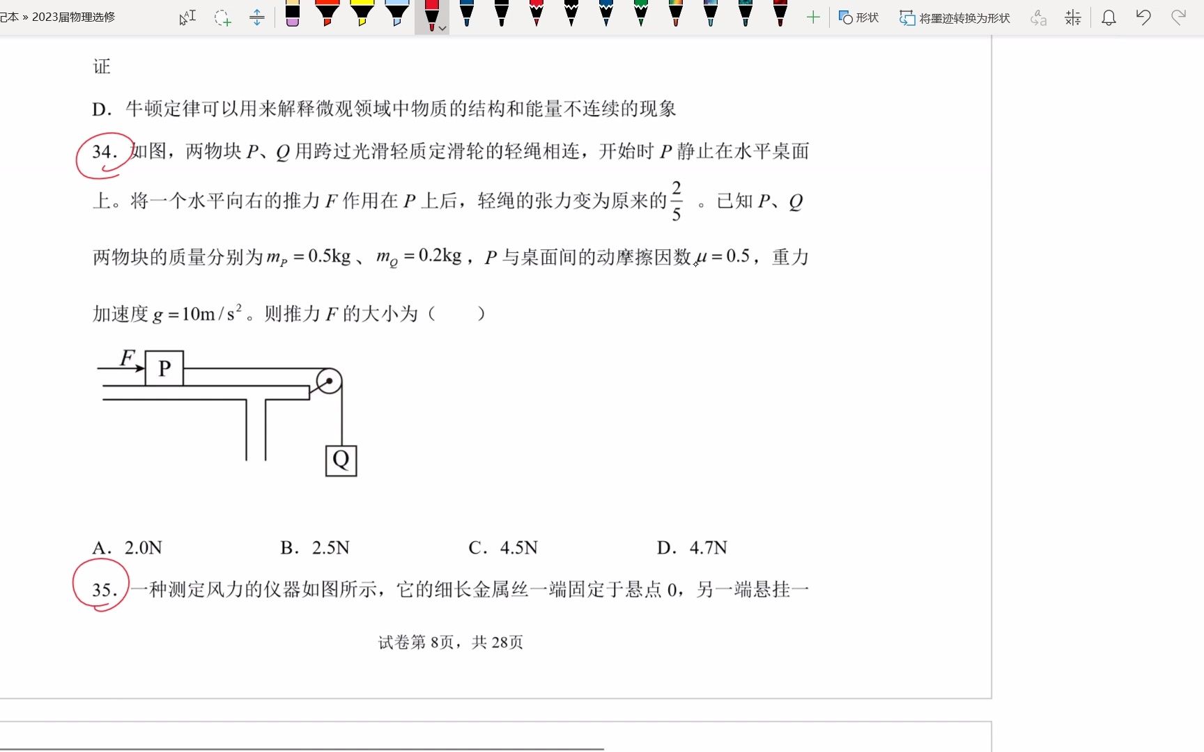 【一次一道题】高中物理牛顿运动定律连接体问题
