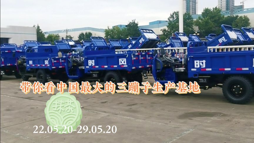 看一看中国上世纪最大的三轮车生产基地,农业生产的小助手