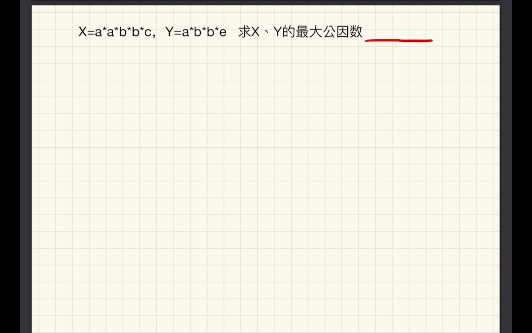 短除法求最大公因数最小公倍数