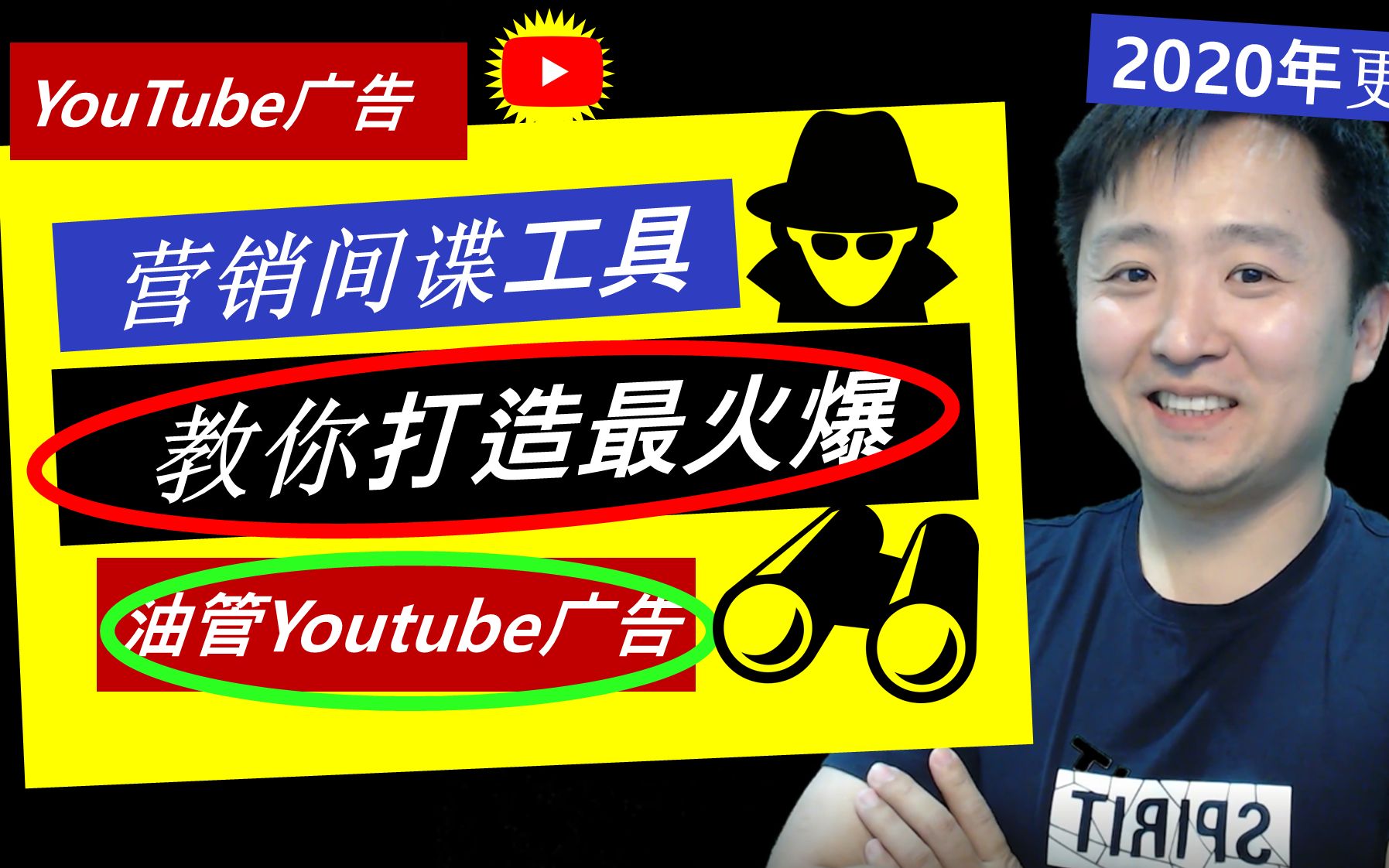 Youtube油管广告投放 | 营销间谍工具(免费)