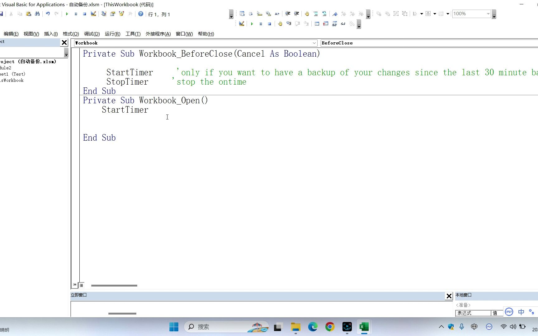附免费VBA代码:Excel自动备份功能,数据是无价的。