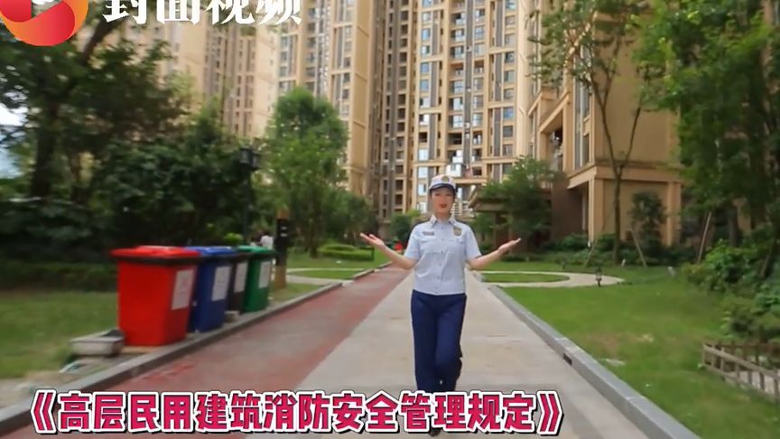 《高层民用建筑消防安全管理规定》有哪些内容?四川达州消防队给你...