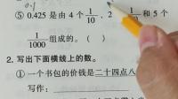 41-45页小数的意义和读写法.mp4