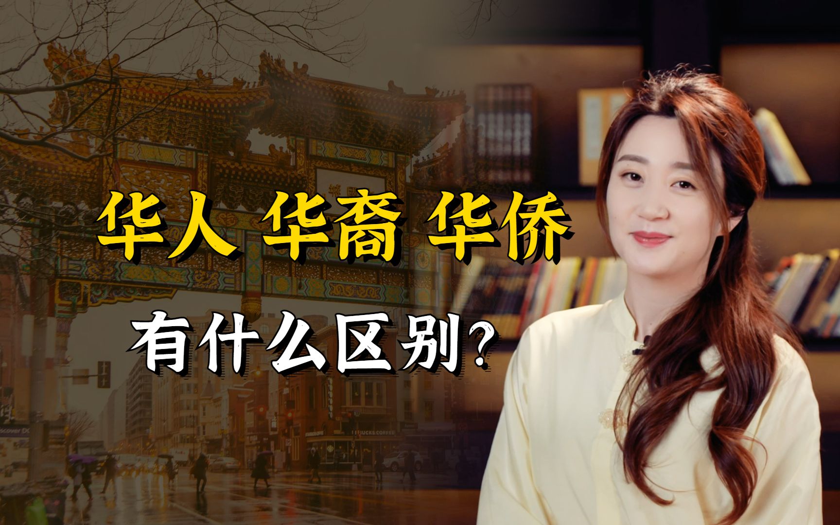 “华人、华裔、华侨”,意思上有何不同?哪个才是真正的中国人?