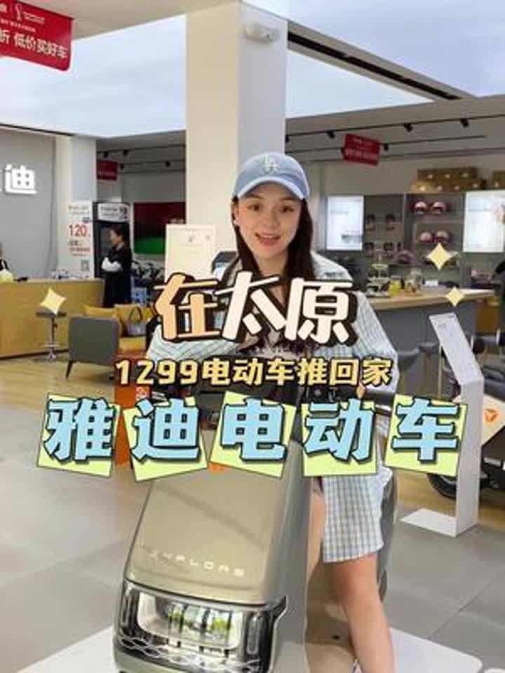 最近要买电动车了朋友 雅迪放大了 1299雅迪电动车推回家#雅迪冠能...