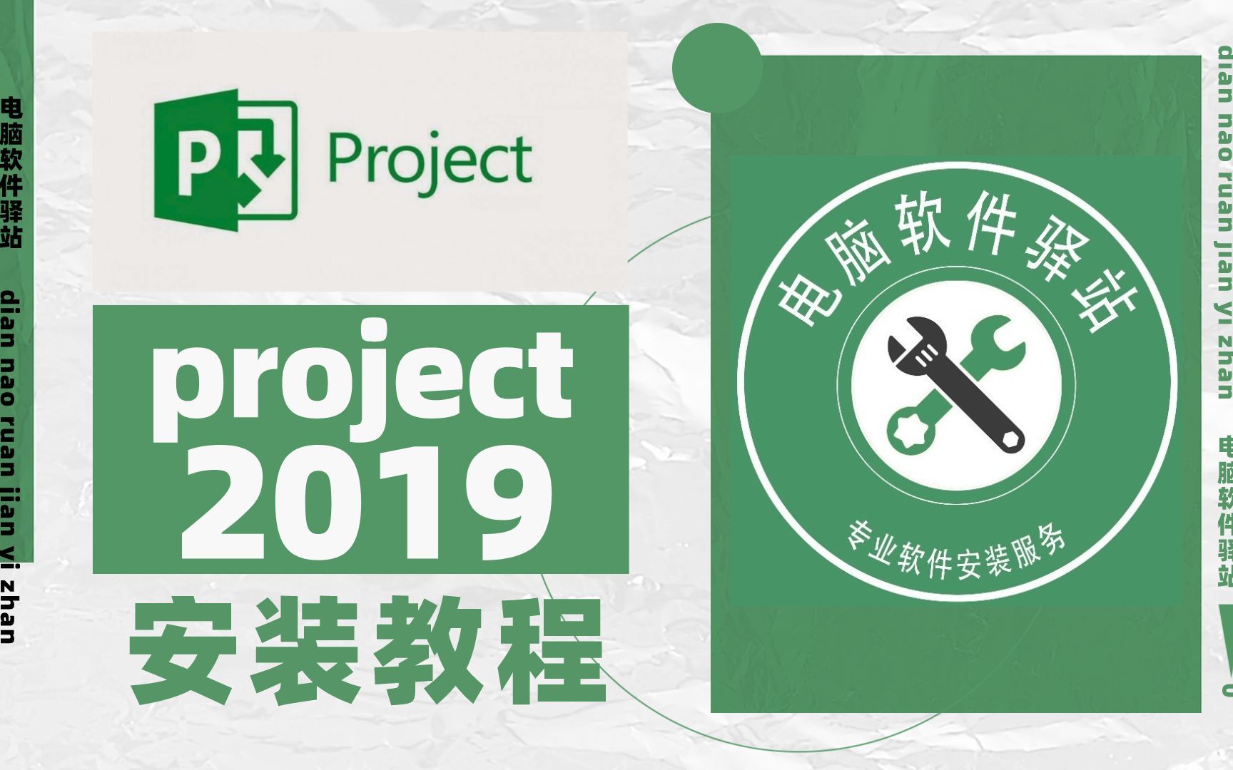 【白嫖】project2019安装教程丨项目管理软件丨office办公丨职场丨...