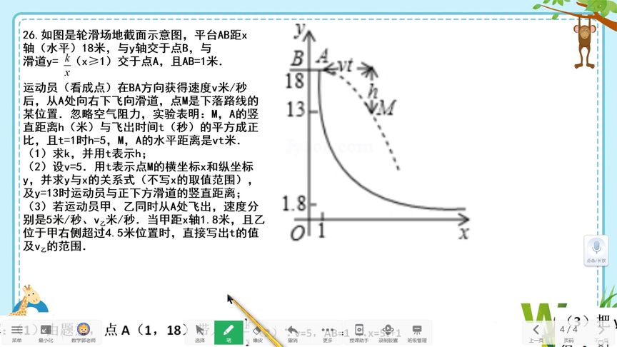 经典的二次函数与反比例结合的应用题