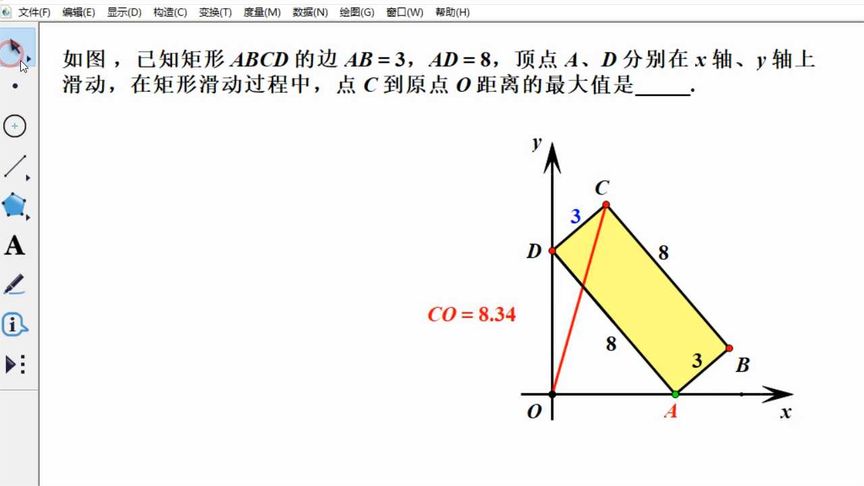 中考数学最值问题研究,几何画板动画演