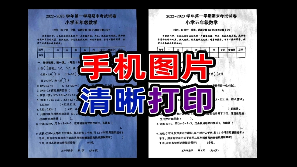 手机拍照试题取黑底并打印清晰原来这么简单