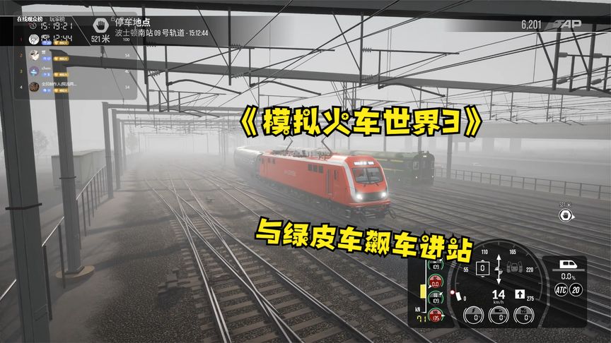 与绿皮车飙车进站《模拟火车世界3》