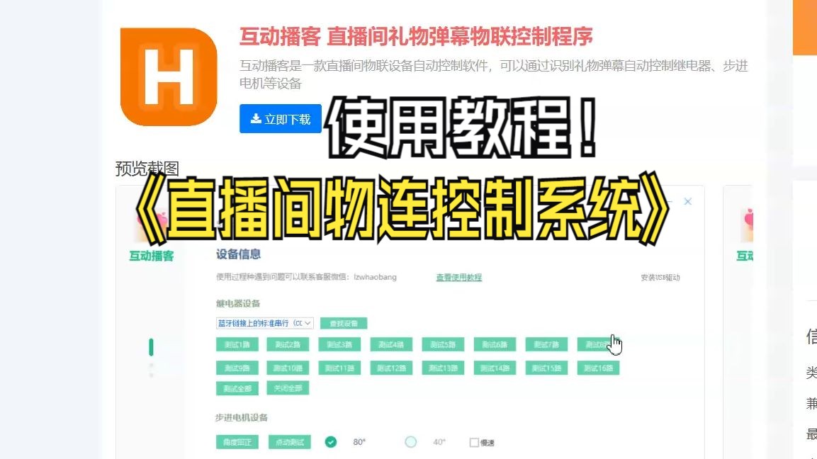 互动播客直播物理设备控制器物联系统的使用教程