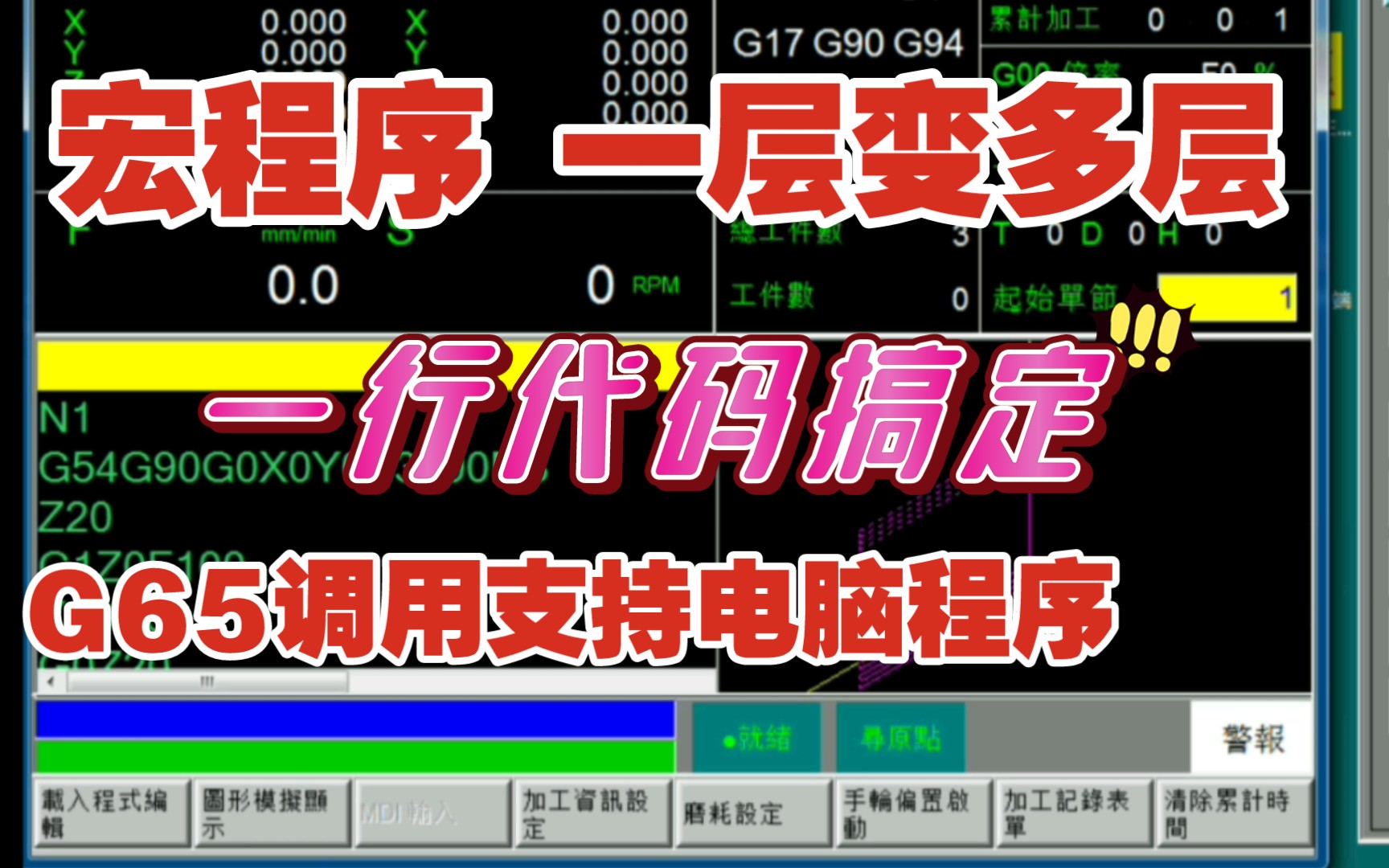 新代宏程序一层变多层,超级方便快捷