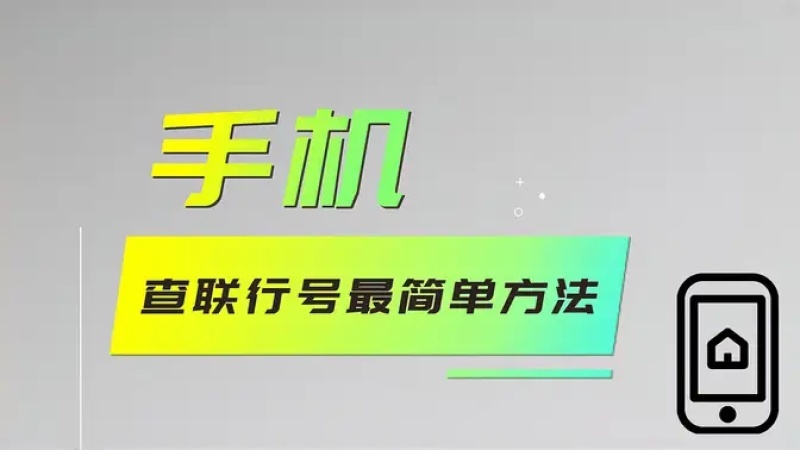 查联行号最简单方法